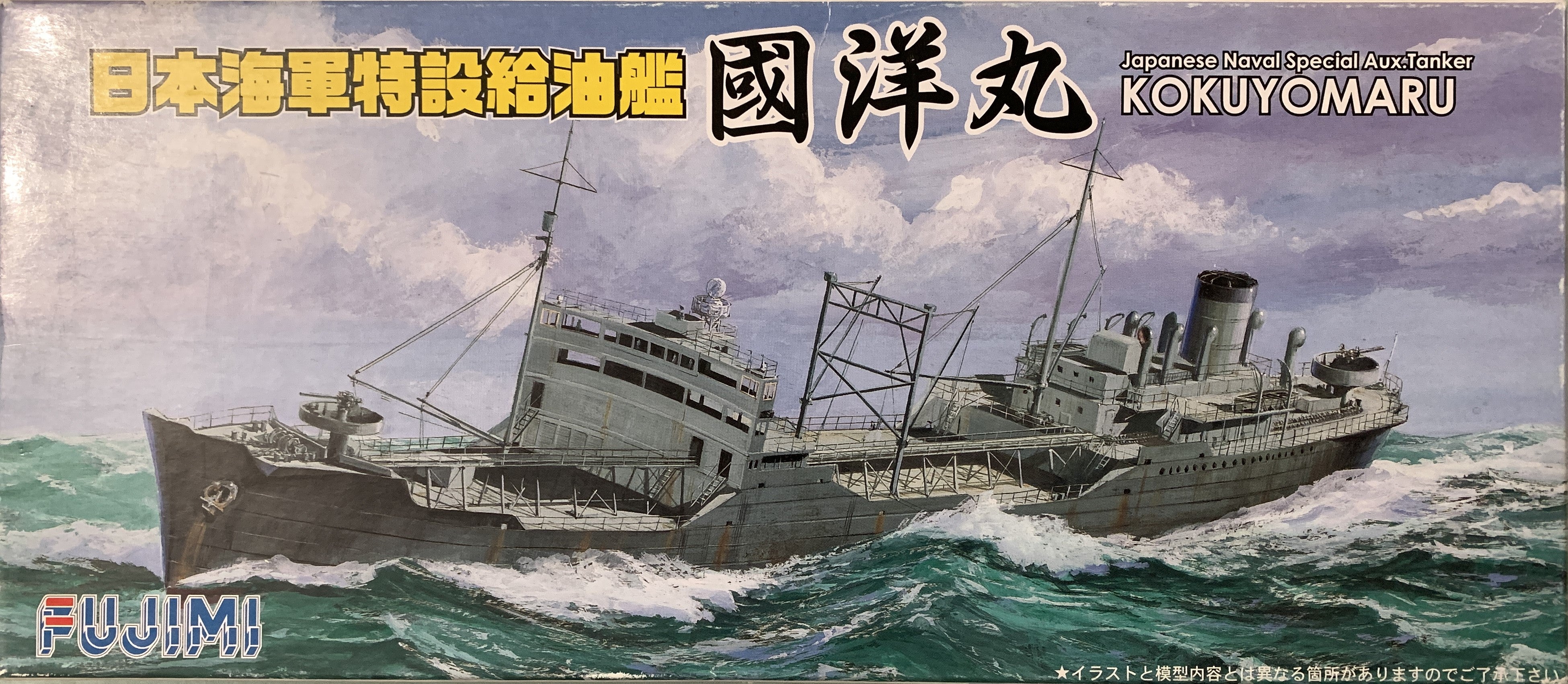 Fujimi 1/700 Japanese Naval Special Auxiliary Tanker Kokuyomaru – Sprue ...